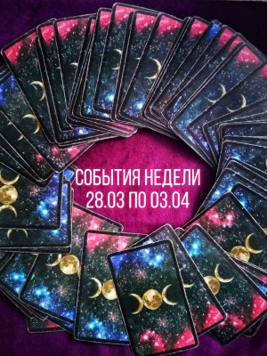 События недели