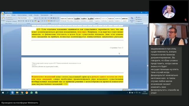 Количественные и качественные искажения их влияние на аудиторское заключение.