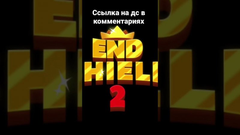 Набор на приватный сервер Ютуберов Майнкрафт - Эндшилд 2 / Endshield 2! Minecraft #shorts