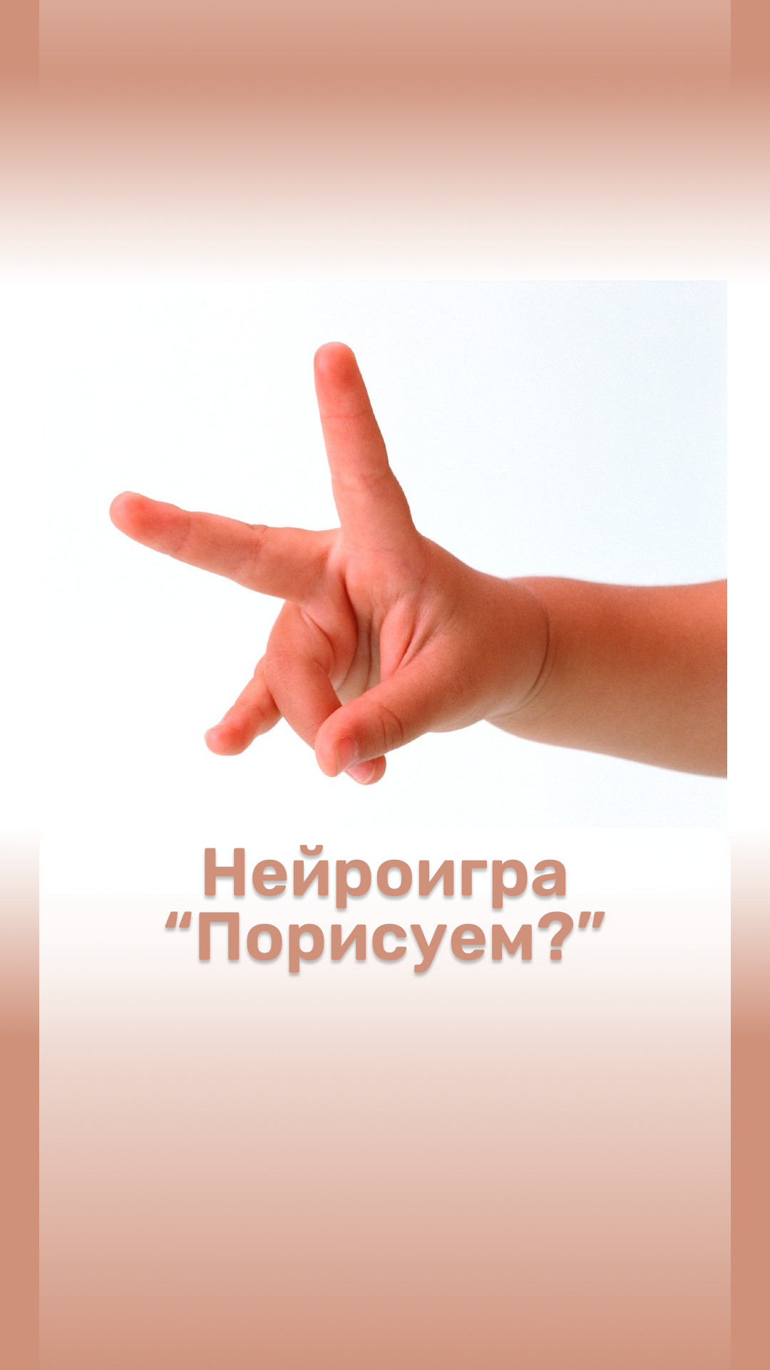 Нейроигра "Порисуем"
#shorts
