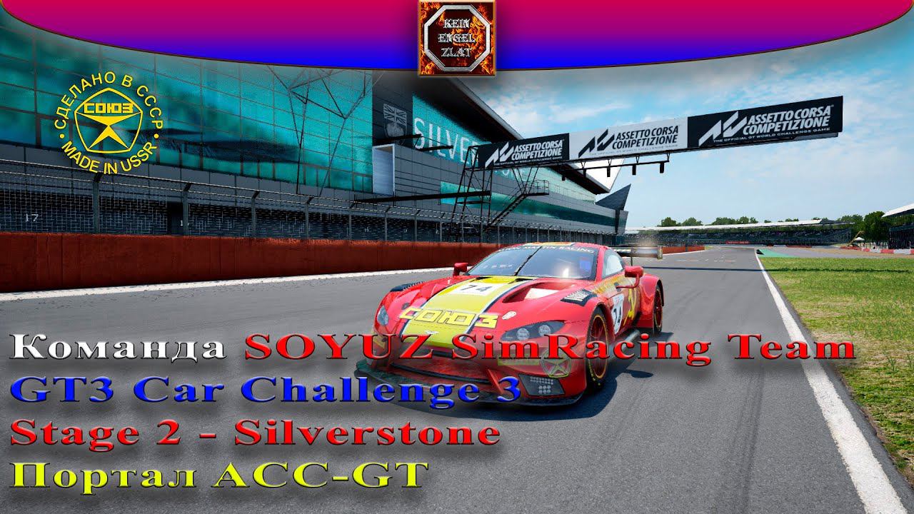 Миссия возможно выполнима 2: Мегетс-Бекетс с закрытыми глазами. GT3 Car Challenge - S2.