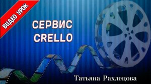 ✵Сервис Crello✵бизнес с интернетом начинающему✵