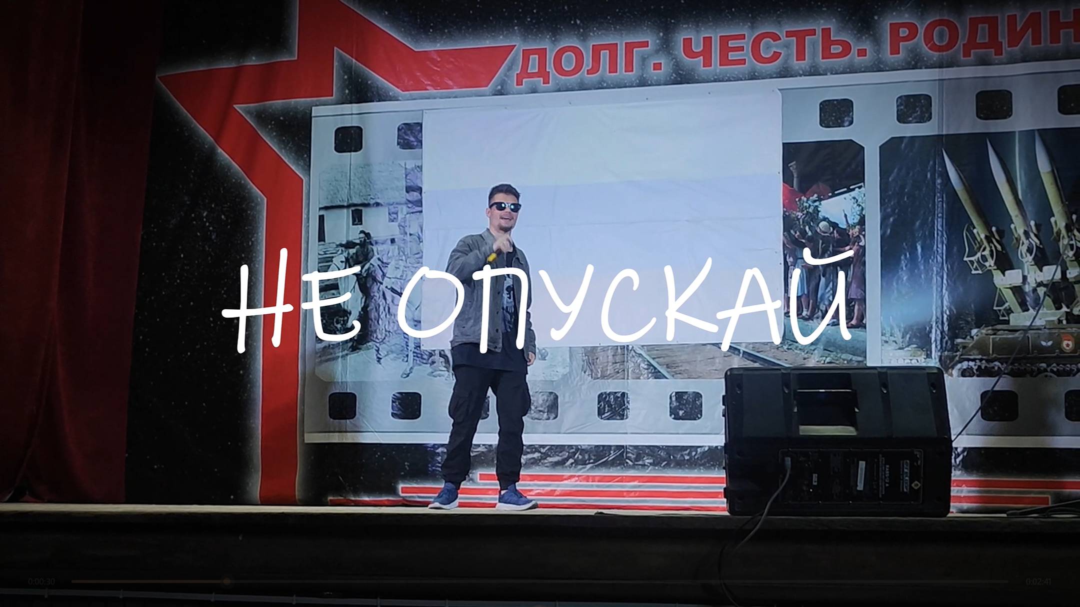 ANDREY783 При уч. ‪FREDRIZE‬ - Не опускай | "Долг. Честь. Родина!" пгт. Петра Дубрава - 15.06.2024