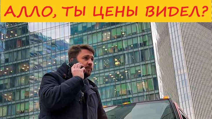 Миша показывает цены на машины...