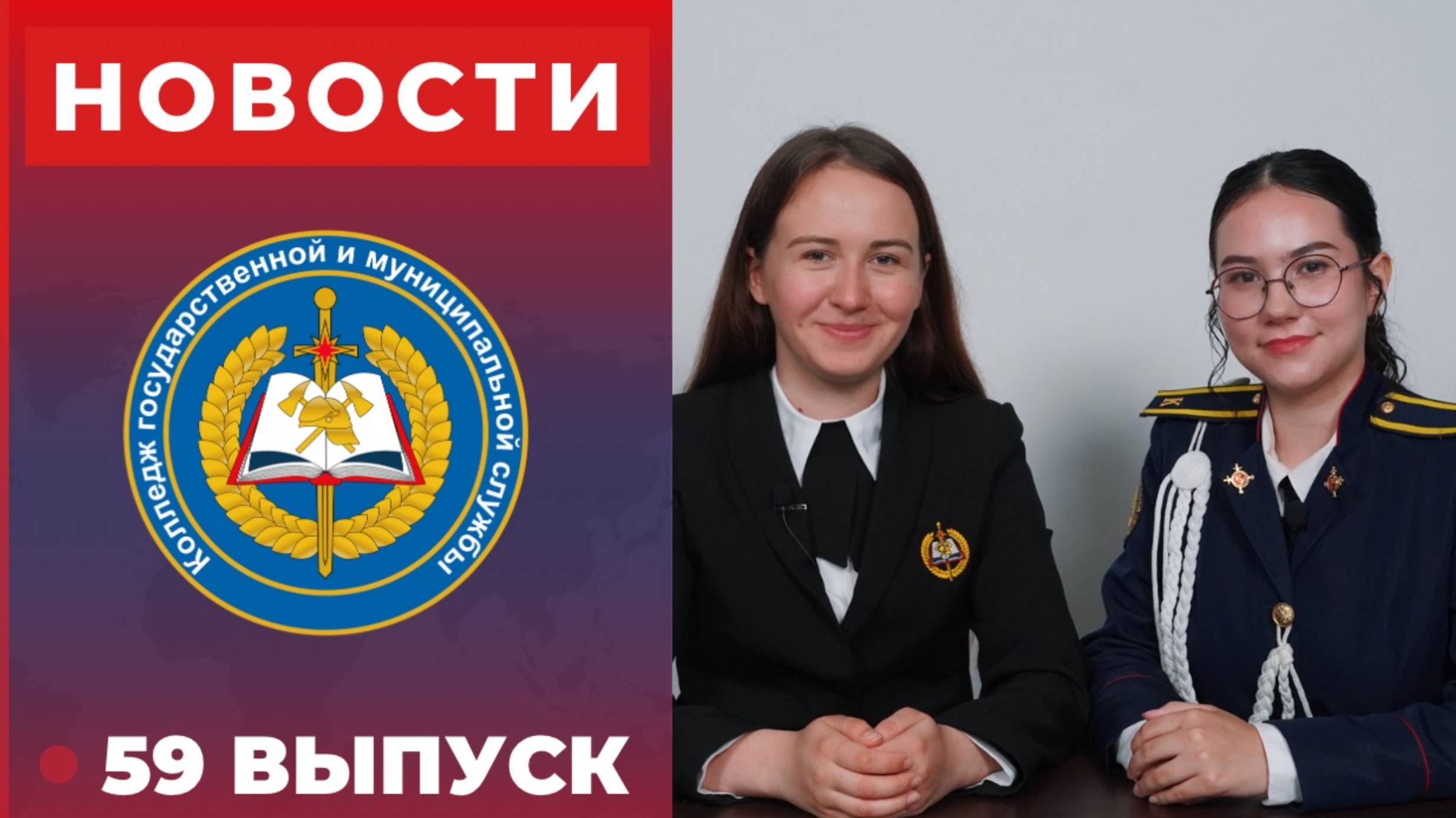 новости 59