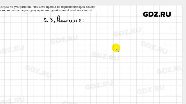 № 9.3 - Геометрия 10 класс Мерзляк