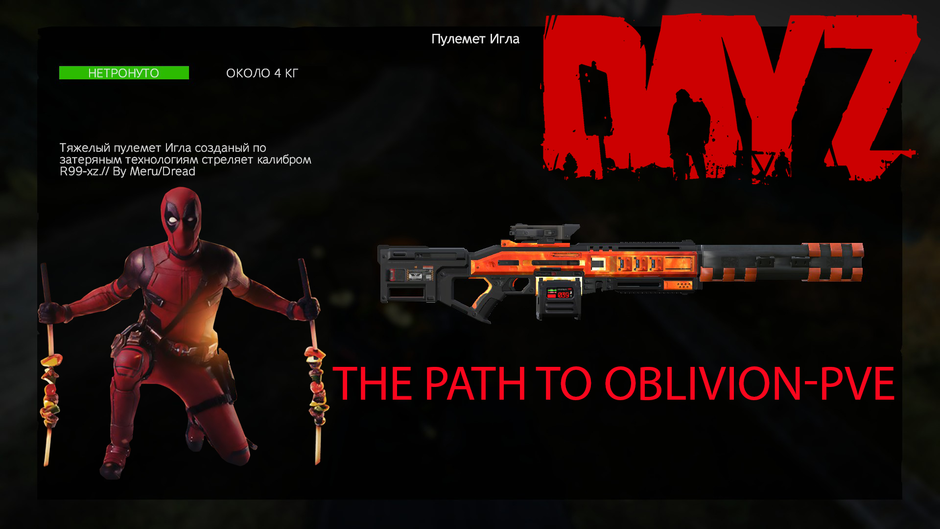 DayZ #Обзор Пулемёта игла на сервере The path to oblivion-PVE