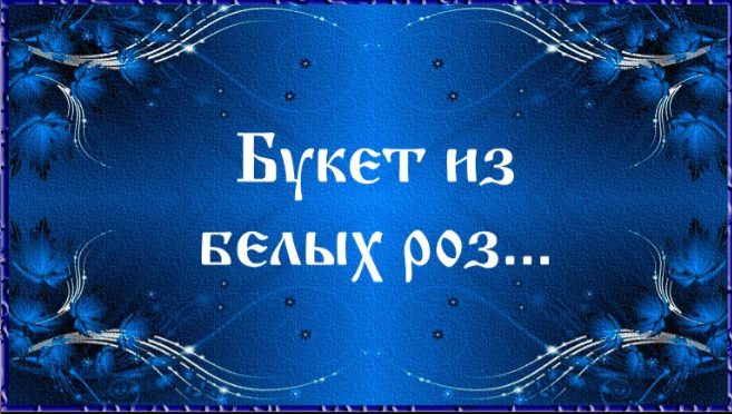 Букет из белых роз