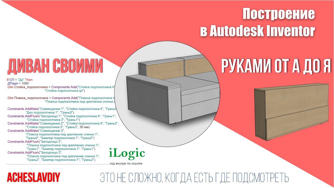 Угловой диван своими руками  Построение подлокотника