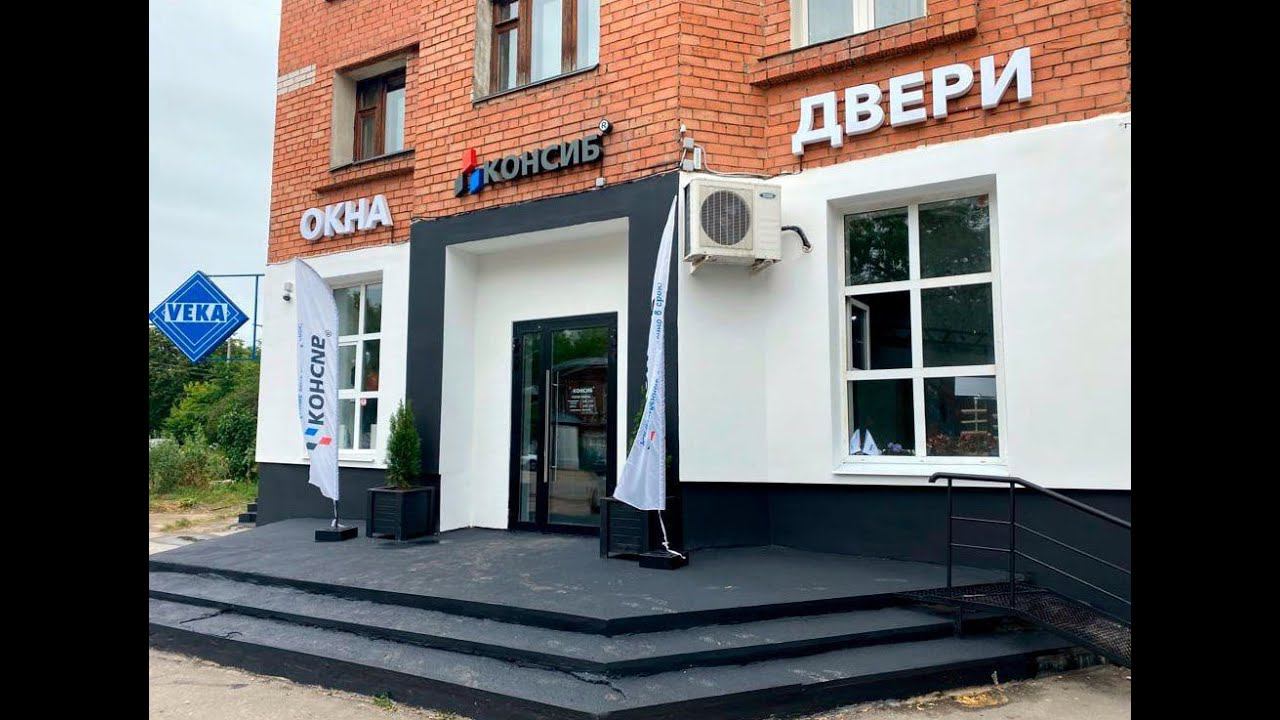 Открытие Дилерского Центра Консиб-Иваново