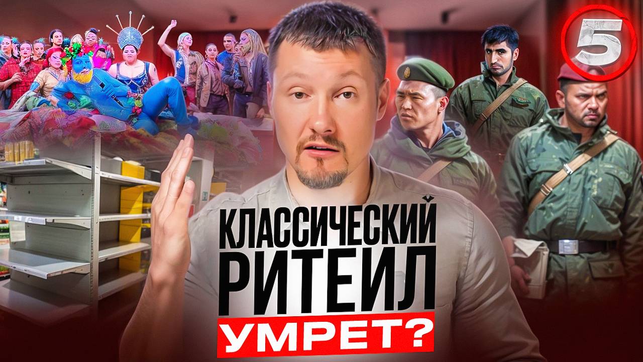 Что ждёт ритейл России, воинский учет и депортация мигрантов, Олимпийские игры и ЛГБТ - новости