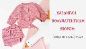 Кардиган полупатентным узором/Подробный МК/ часть1