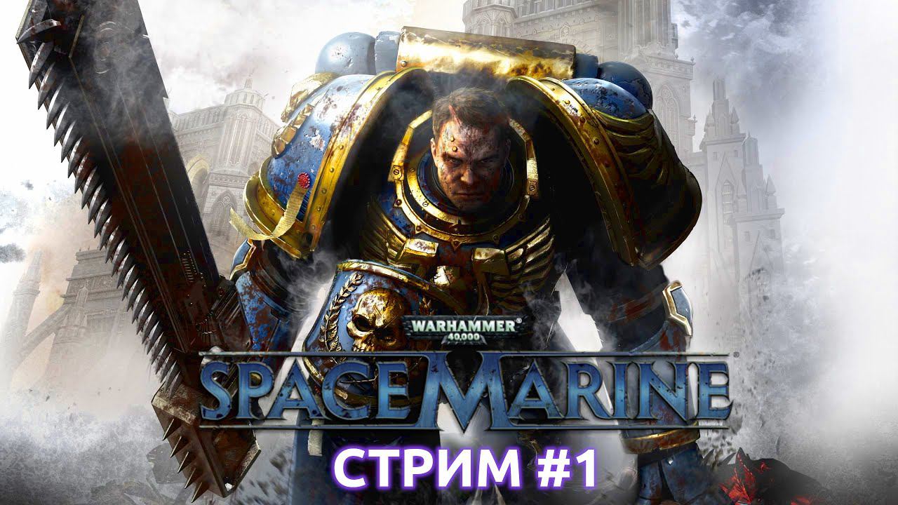 Делаю фарш из орков | Warhammer 40000 Space Marine | Прохождение #1