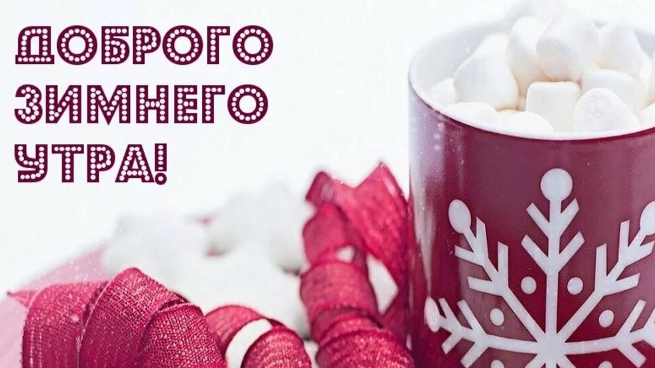 Доброе Утро!!!! Улыбнись!!!! Тебя ждёт прекрасный день!!!!