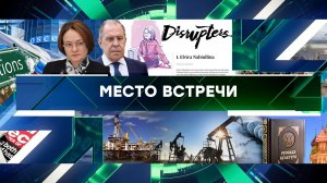 «Место встречи». Выпуск от 30 ноября 2023 года