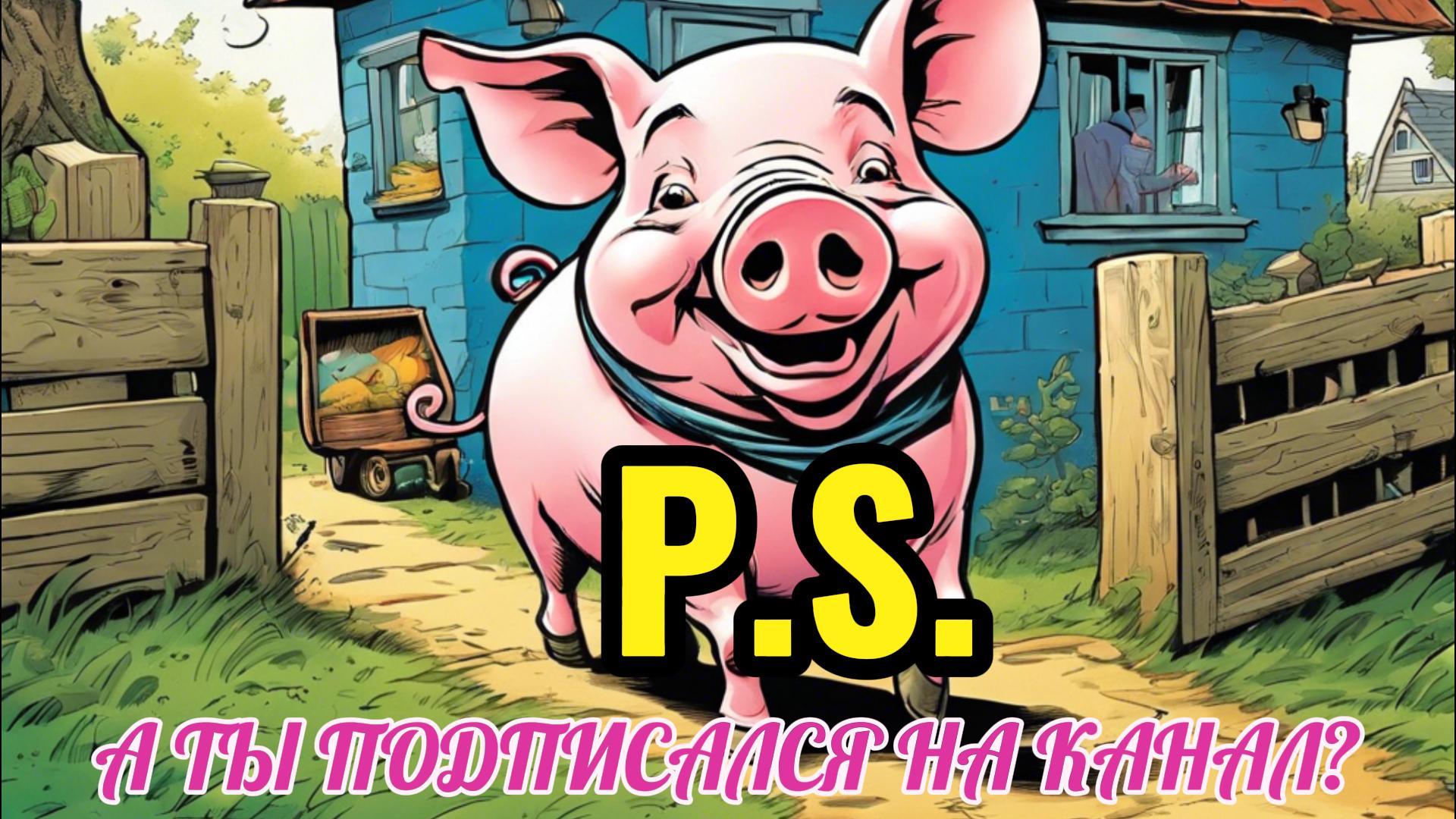 P.S!