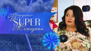 "Я командный игрок". Она всегда работает на результат |"Белорусская SUPER-женщина"