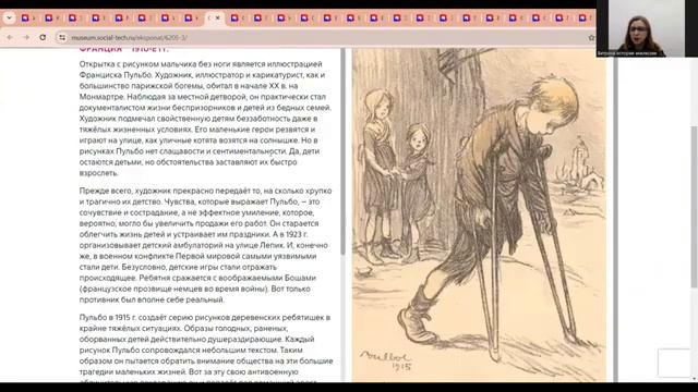 Онлайн экскурсия Витрина истории инклюзии