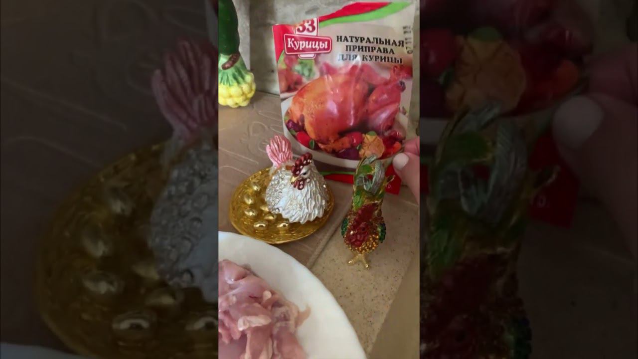 Бедро курицы  по простейшему и быстрому рецепту #готовлюслюбовью #готовлювкусно #люблюготовить