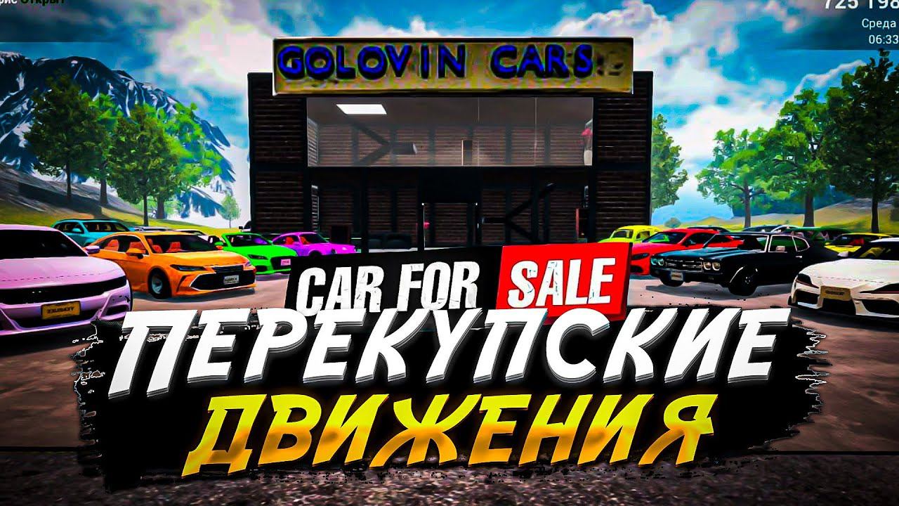 CAR FOR SALE | Перекупские движения | Подводим итоги
