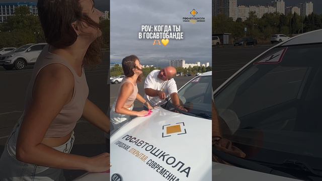 когда ты в госавтобанде