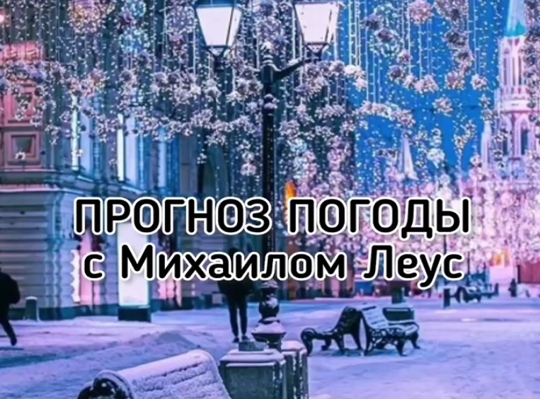 Какие сюрпризы готовит погода в Новый год