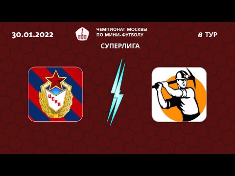 ЦСКА - ГОРНОСТАЛЬ | Суперлига | 8-й тур чемпионата Москвы по мини-футболу  сезона 21/22