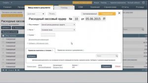 Расходные кассовые ордера в Бизнес.Ру (Класс365)
