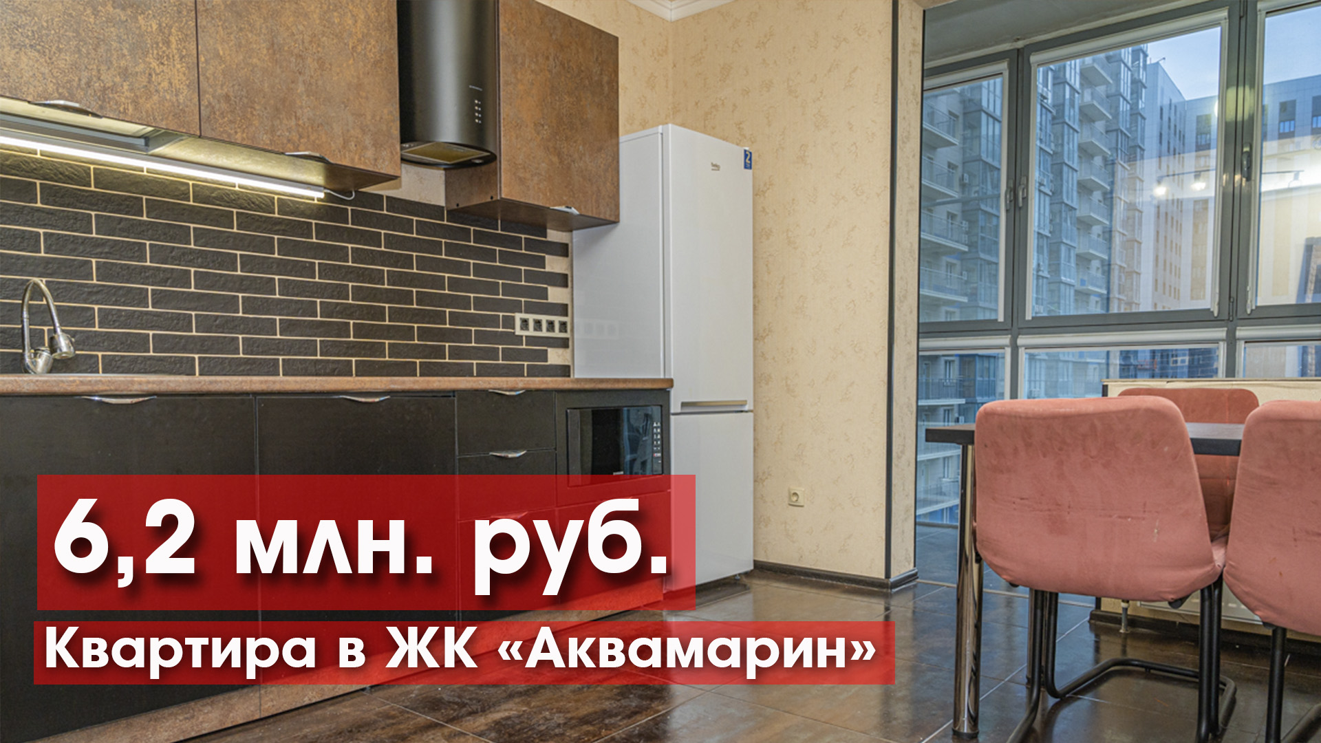Квартира в ЖК «Аквамарин» с отличным ремонтом
