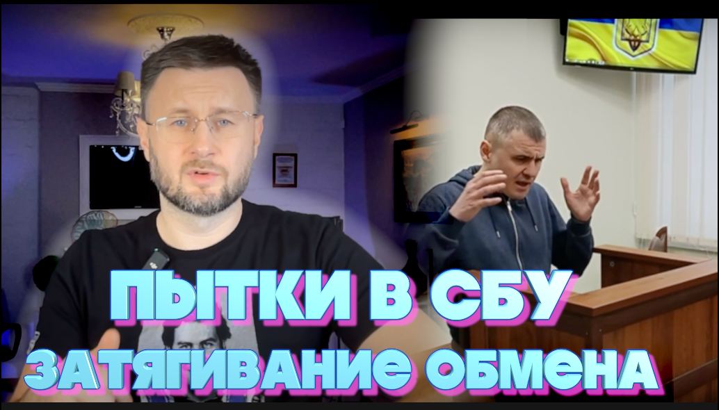 МРIЯ⚡️ Тарас Незалежко на канале «Мрия 24» ПЫТКИ В СБУ И ЗАТЯГИВАНИЕ ОБМЕНА ВОЕННОПЛЕННЫМИ