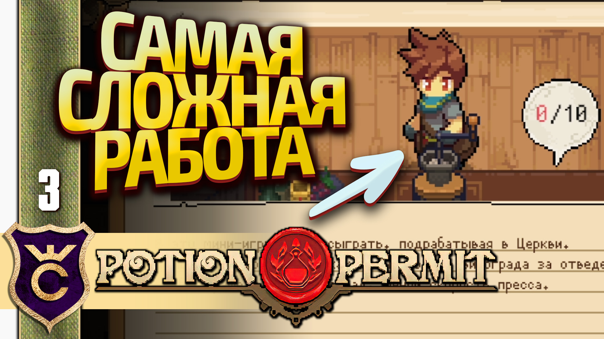 ПЕРВАЯ ПОДРАБОТКА! Potion Permit #3
