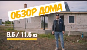 Типовой одноэтажный дом