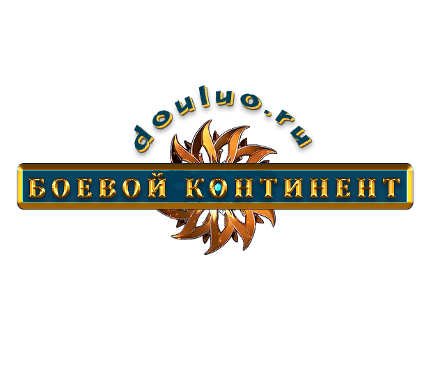Пробуждения Боевого  Духа - Тан Сан
Боевой Континент играть  https://douluo.ru/register.php