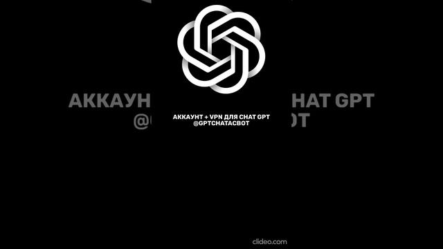 Нейросеть чат ГПТ | Чат Гпт | Чат ГПТ | Chat Gpt | Chat GPT Аккаунт для Chat GPT