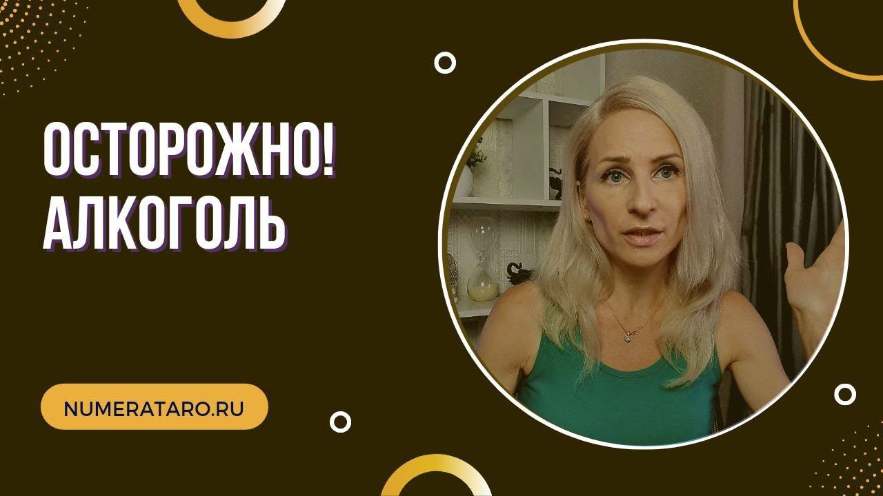 Осторожно! Алкоголь. Что ворует вашу энергию?