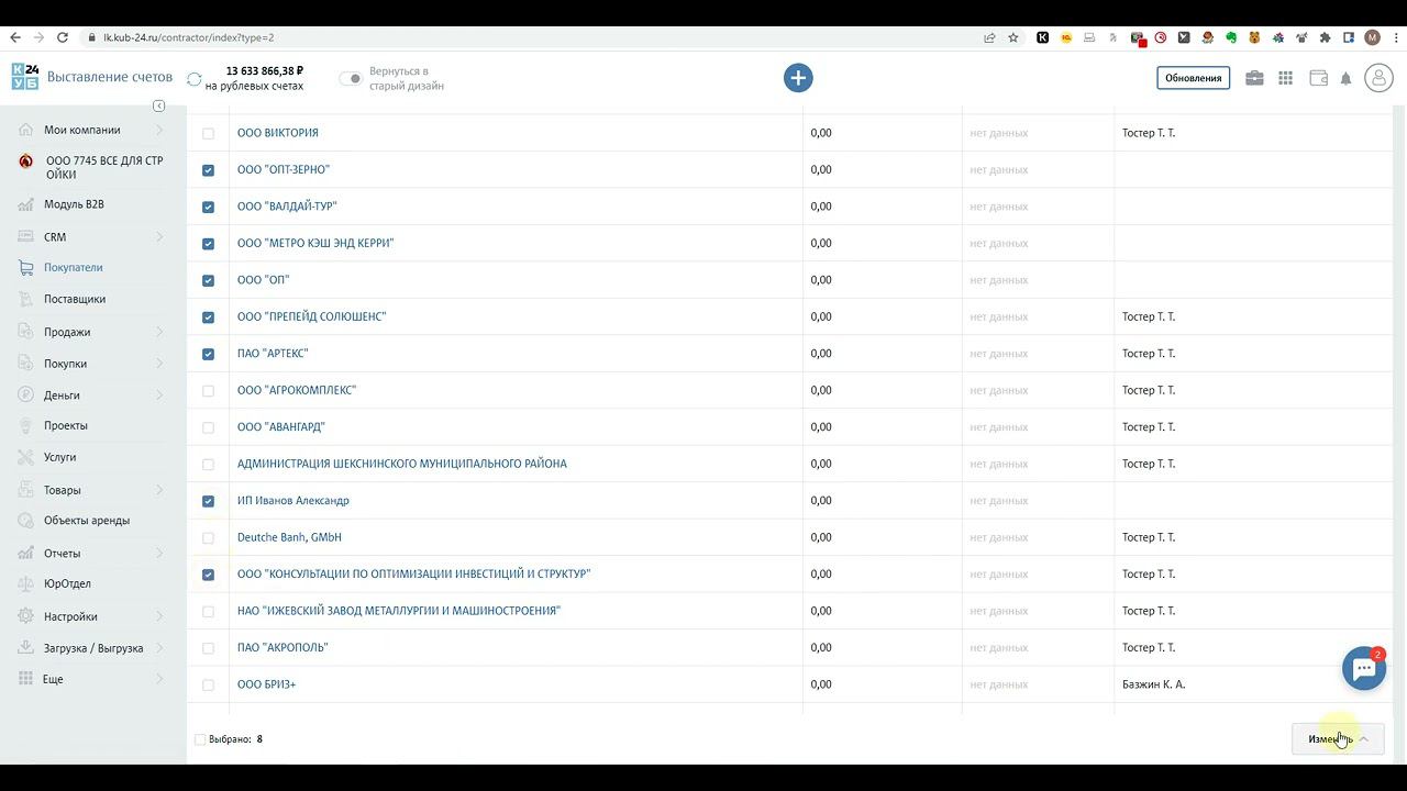 Как массово сменить ответственного в контрагентах?