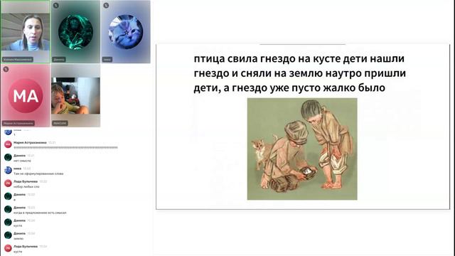 Русский язык 4 класс. Мини группы. ОУ 03.09.2024