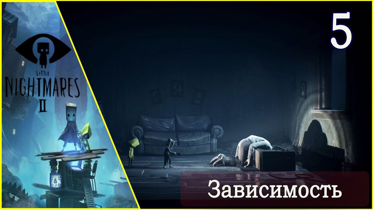 Little Nightmares 2  | Сиквел  ▶ Глава 5