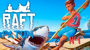 Raft ➳ Прохождения ➳ Сюжет #1