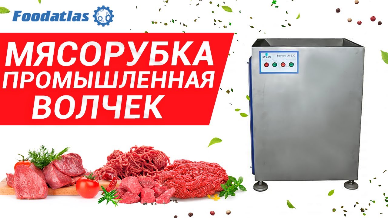 Мясорубка промышленная мясорубка волчек мясорубка производственная мясорубка профессиональная JR 120