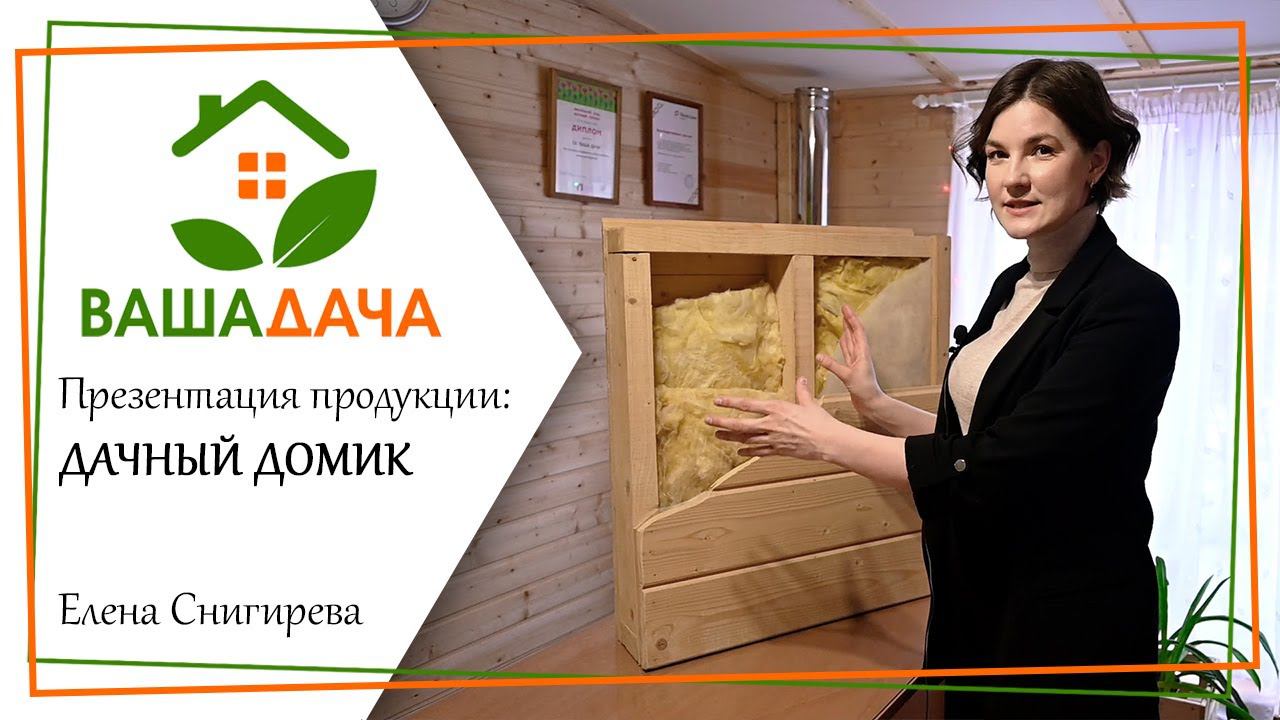Презентация дачного домика с субтитрами