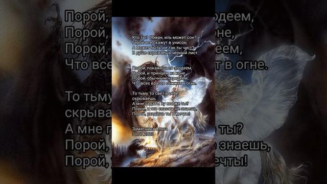 Кто ты? 
Авторское стихотворение. #shorts #любовь #стихи #надежда #вера #свобода #потеря #рек