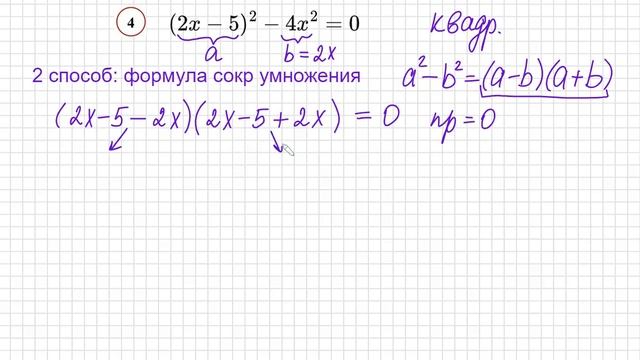 №4 Квадратное уравнение со скобками 2x 5 2 4х 2 0 Как избавиться от