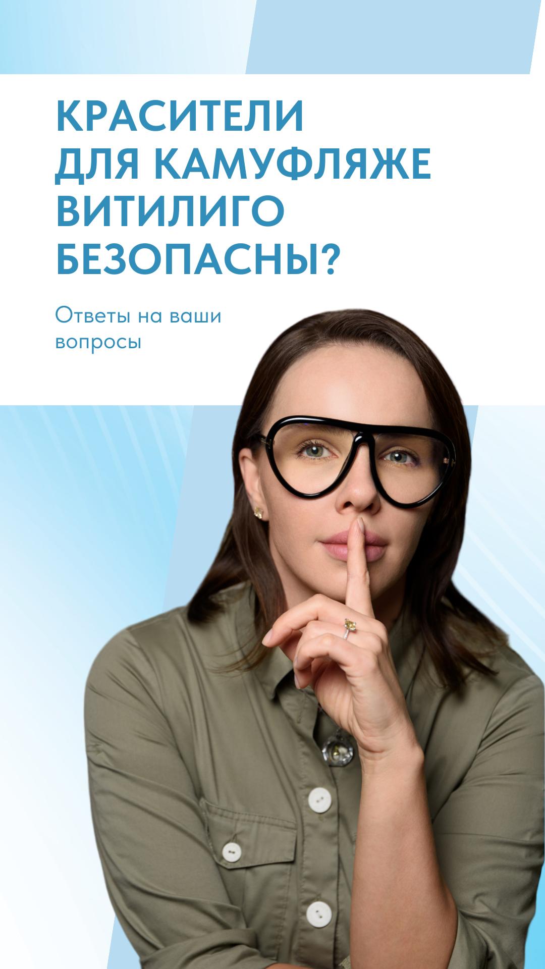 КАМУФЛЯЖ ВИТИЛИГО | ОПАСНЫЕ КРАСИТЕЛИ