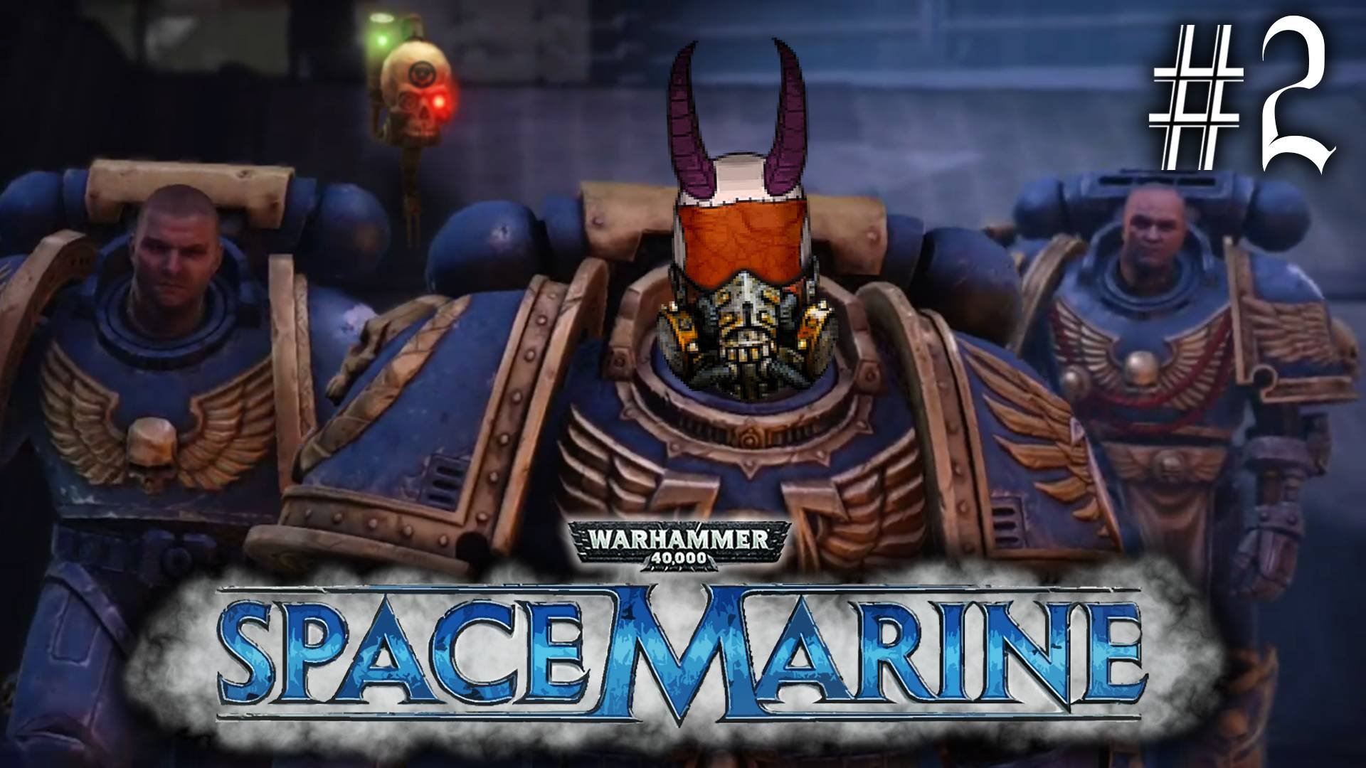 Инквизитор Дроган / Warhammer 40,000: Space Marine / Сложность "Сложно" / #2 / +18