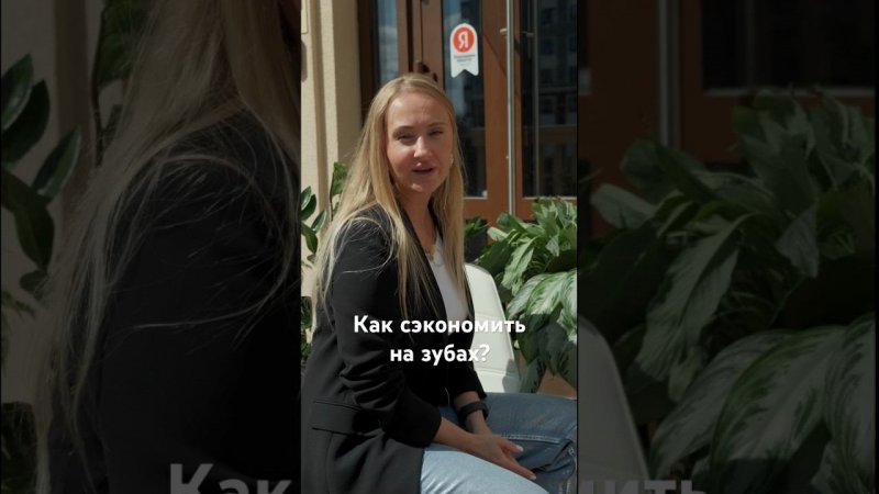 Как правильно экономить на лечении зубов?