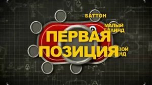 Урок №3 - Позиция 1  в Pokere 