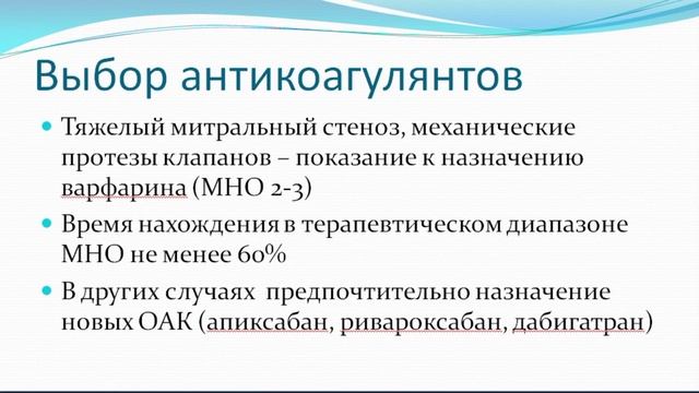 6 - Антикоагулянтная Терапия.avi
