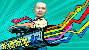 Как раскрутить группу в ВК бесплатно. Мой способ раскрутки паблика ВКонтакте без вложений.