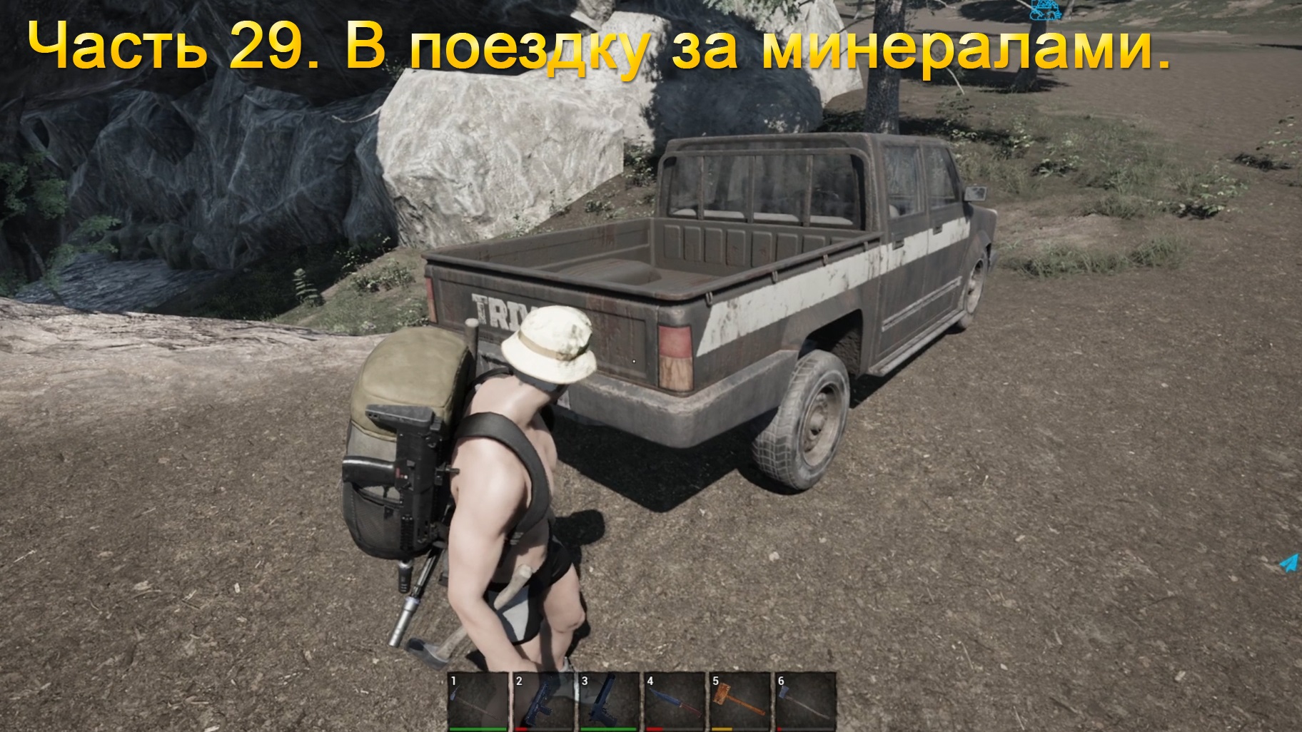 No One Survived (Часть 29) В поездку за минералами.